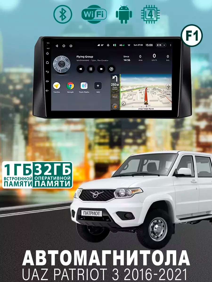 Магнитола для UAZ Patriot 3 2016-2021 1/32 ГБ Bluetooth, FM/AM, GPS