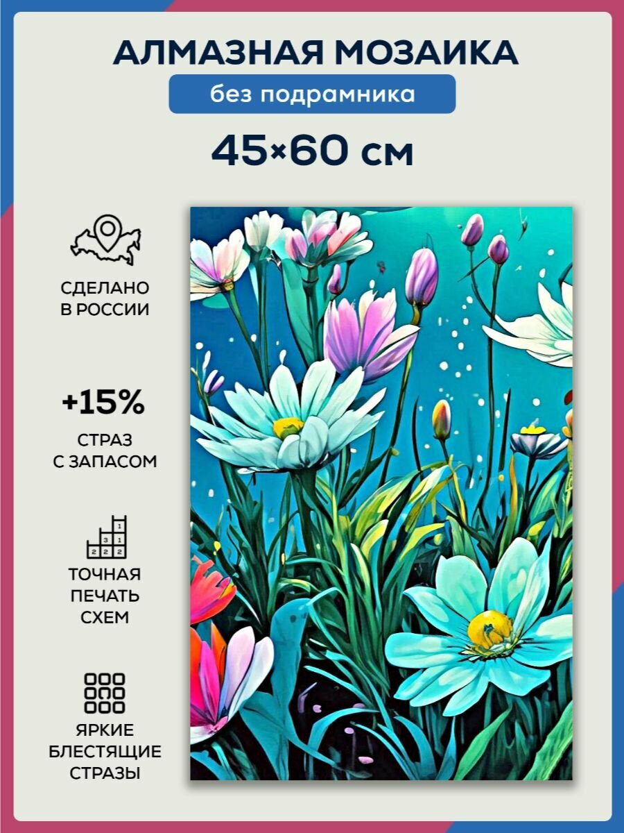 Алмазная мозаика 45x60 Полевые цветы без подрамника