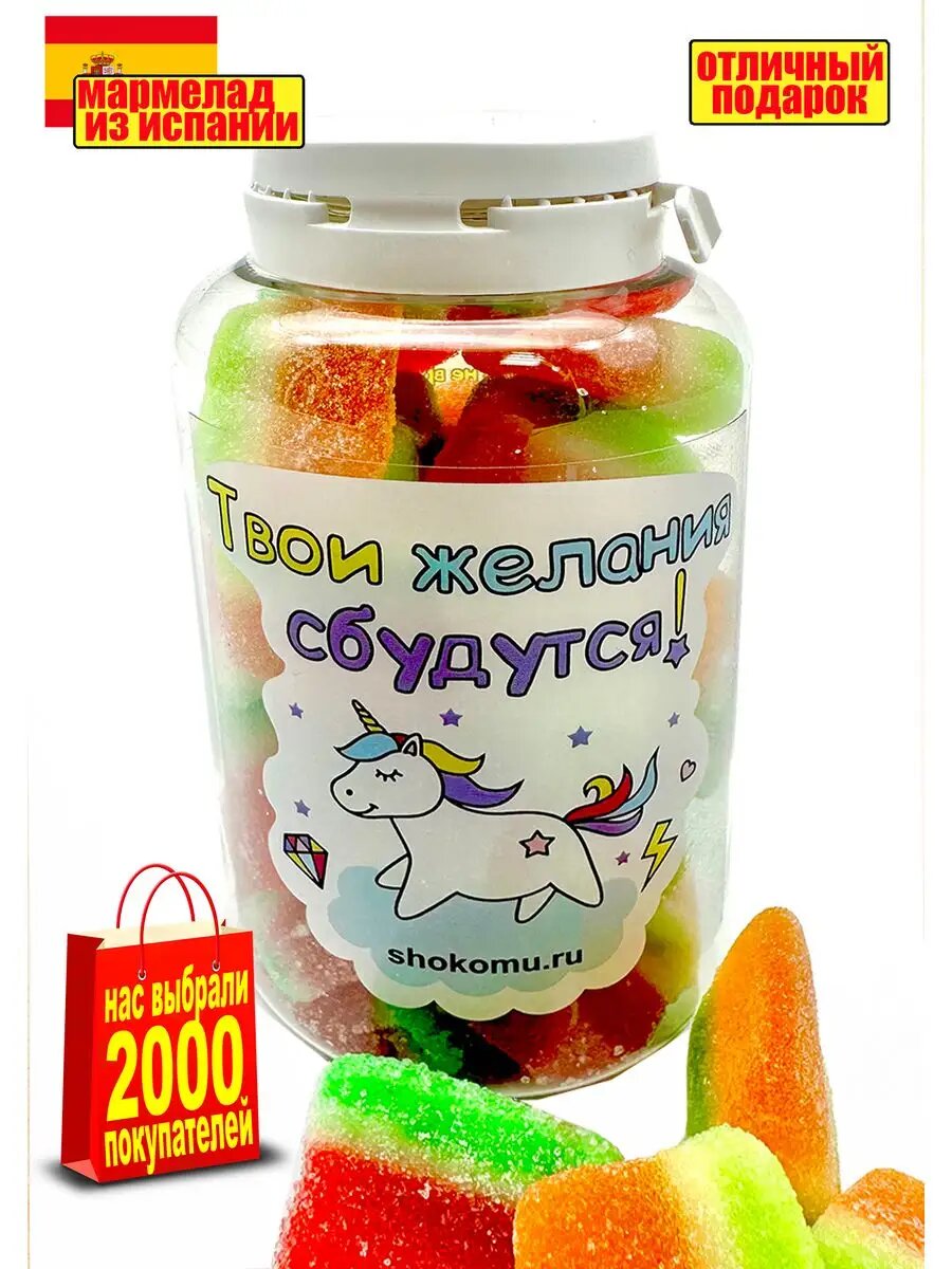 Мармелад жевательный сладкий подарочный набор халяль сыну дочке 180 грамм