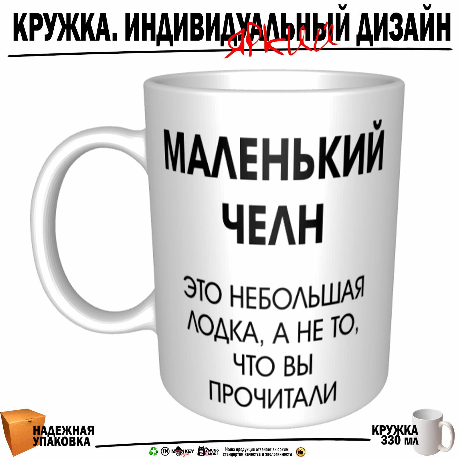 Кружка принтом «Маленький челн», 330 мл, белая кружка Премиум качества, авторский принт
