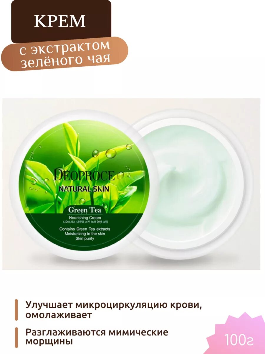 Питательный крем Deoproce Natural Skin Green Tea, для лица и тела, антиоксидантный, 100 г