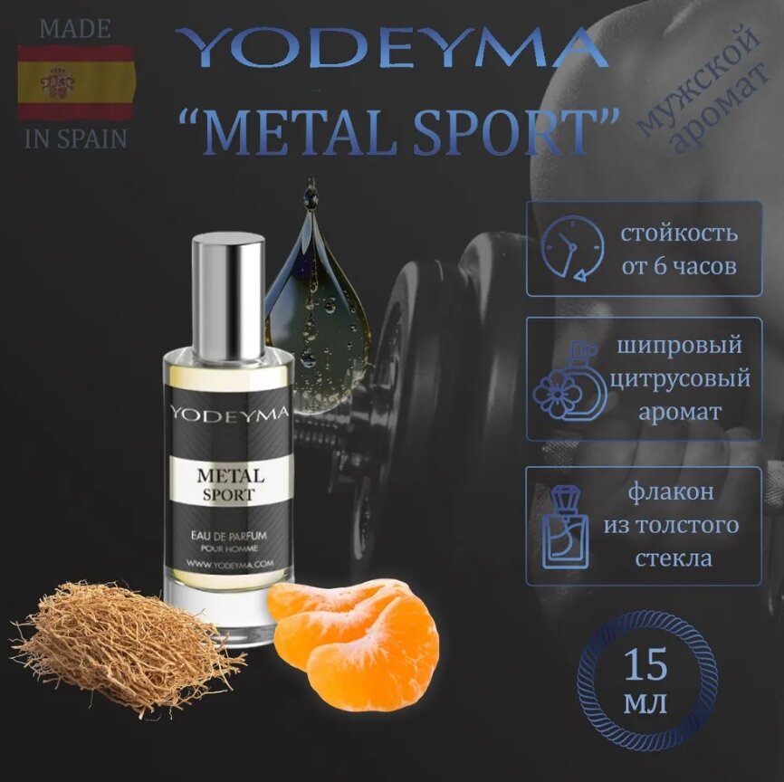Парфюмерная мужская вода YODEYMA METAL SPORT 15 мл (цитрусовый, мандарин, водяная нота, ветивер)