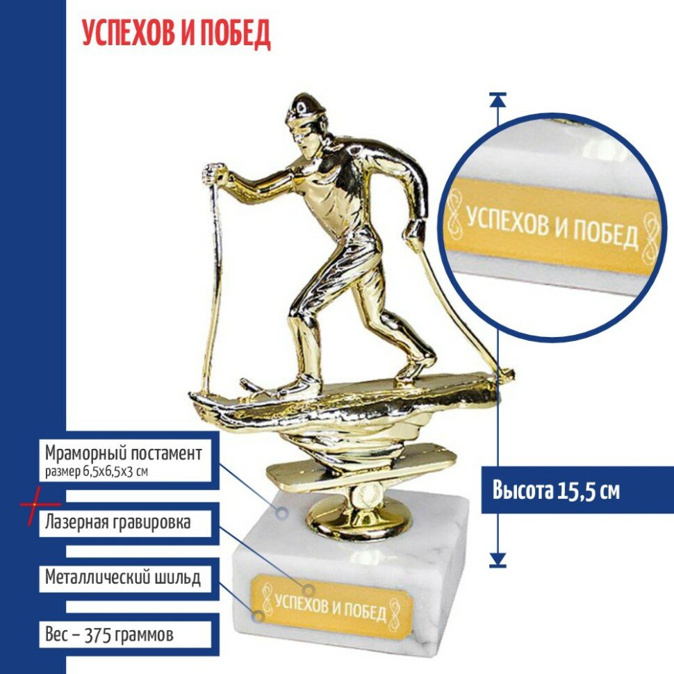 Статуэтка Лыжный Кросс "Успехов и побед" на мраморном постаменте (15,5 см)
