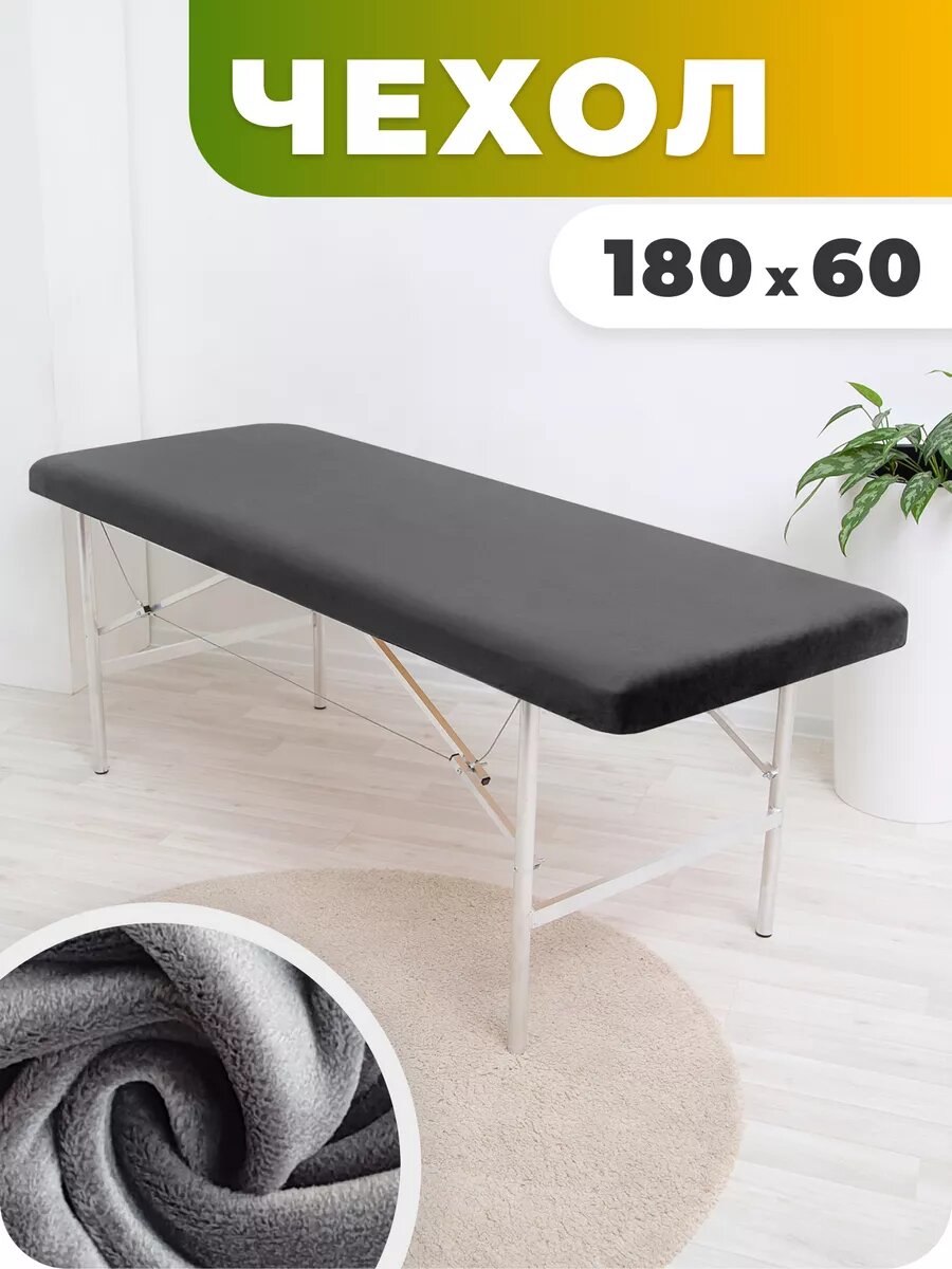 Чехол на кушетку косметологическую велюр