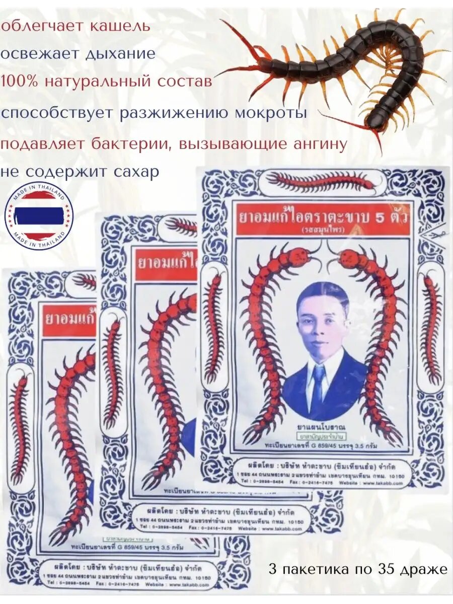 Тайские леденцы Takabb от кашля с натуральным составом и лечебным эффектом 3 шт.