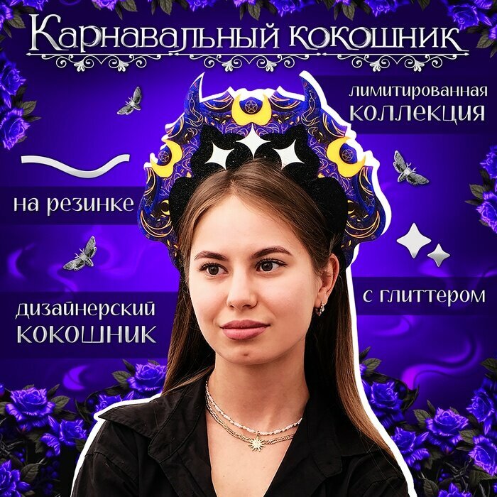 Ободок кокошник «Тёмный», фетр