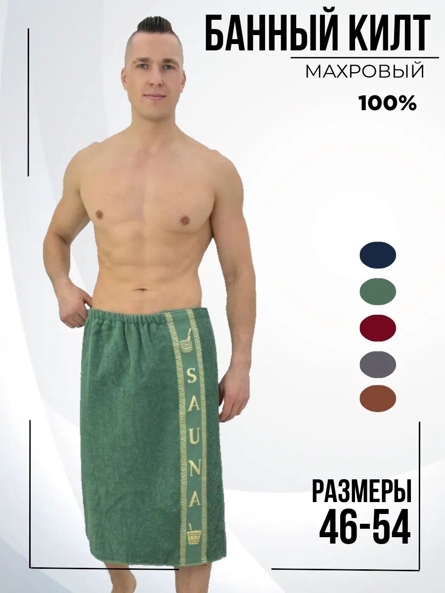 Килт банный махровый на липучке для бани и сауны