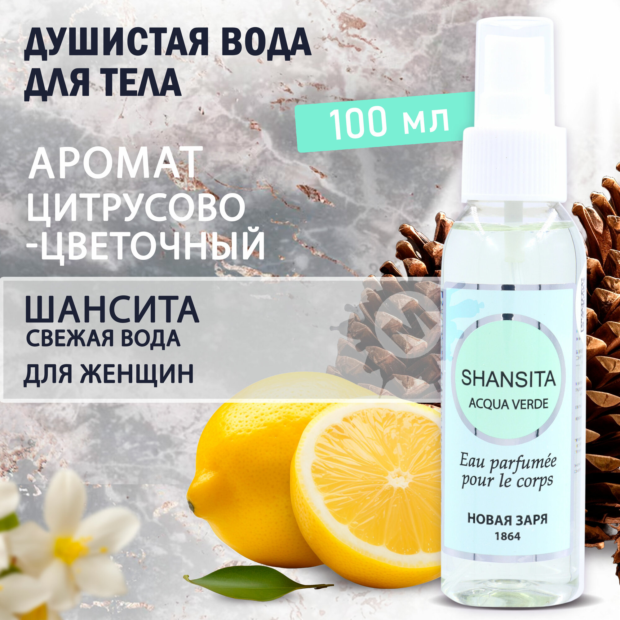 Новая заря Душистая вода Шансита Свежая вода для тела 100 мл