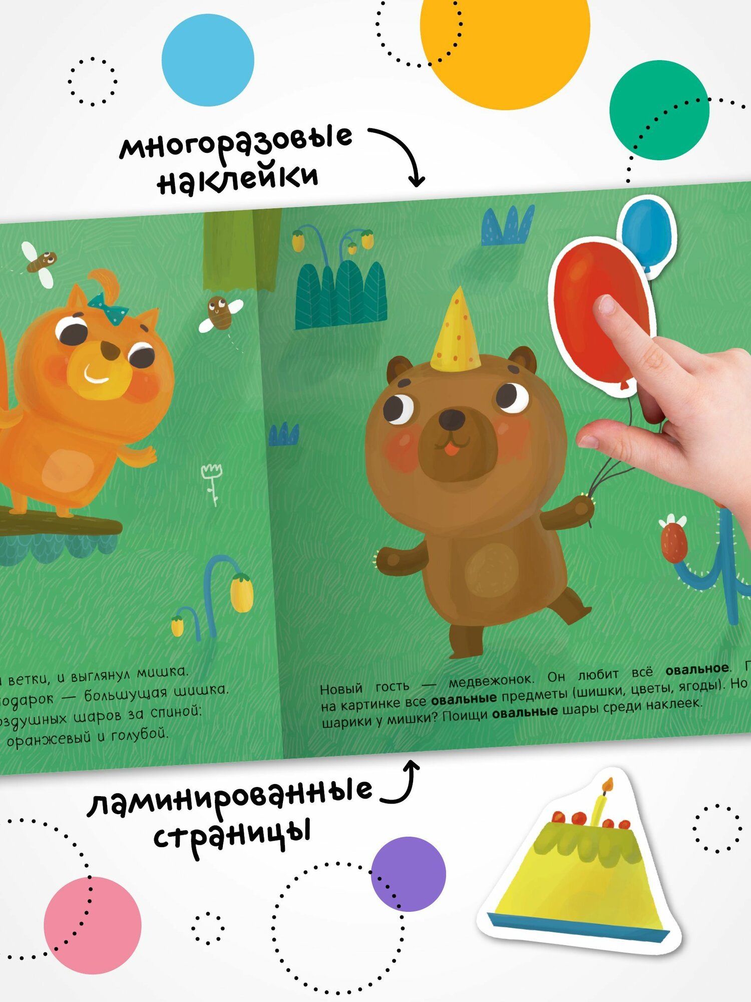 Книжка с многоразовыми наклейками мозаика kids для малышей 2+, развивающие задания, Форма — фото 1