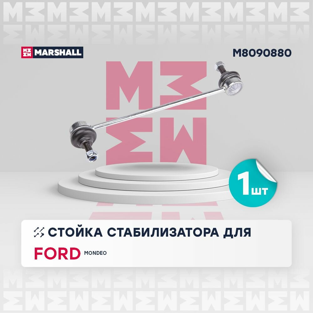 Стойка стабилизатора передн. лев./прав. FORD MONDEO III 2000-2007, Marshall M8090880