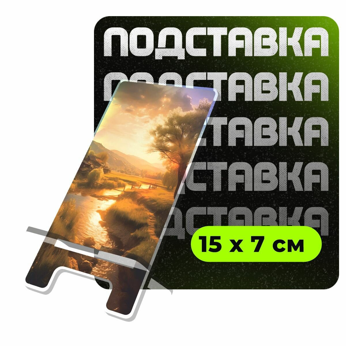 Подставка для телефона на стол Природа