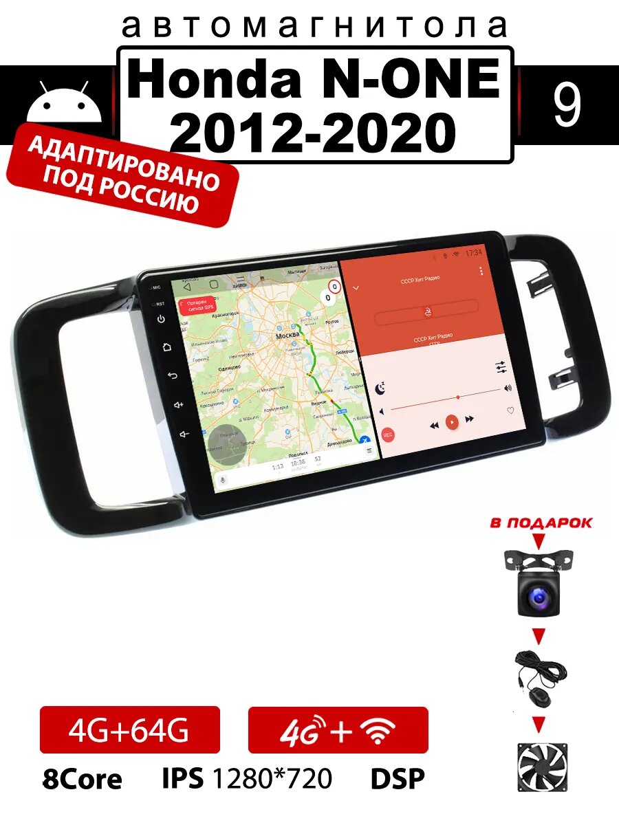 Автомагнитола для Honda N-ONE 2012-2020(8 ядер, 4/64 ГБ)