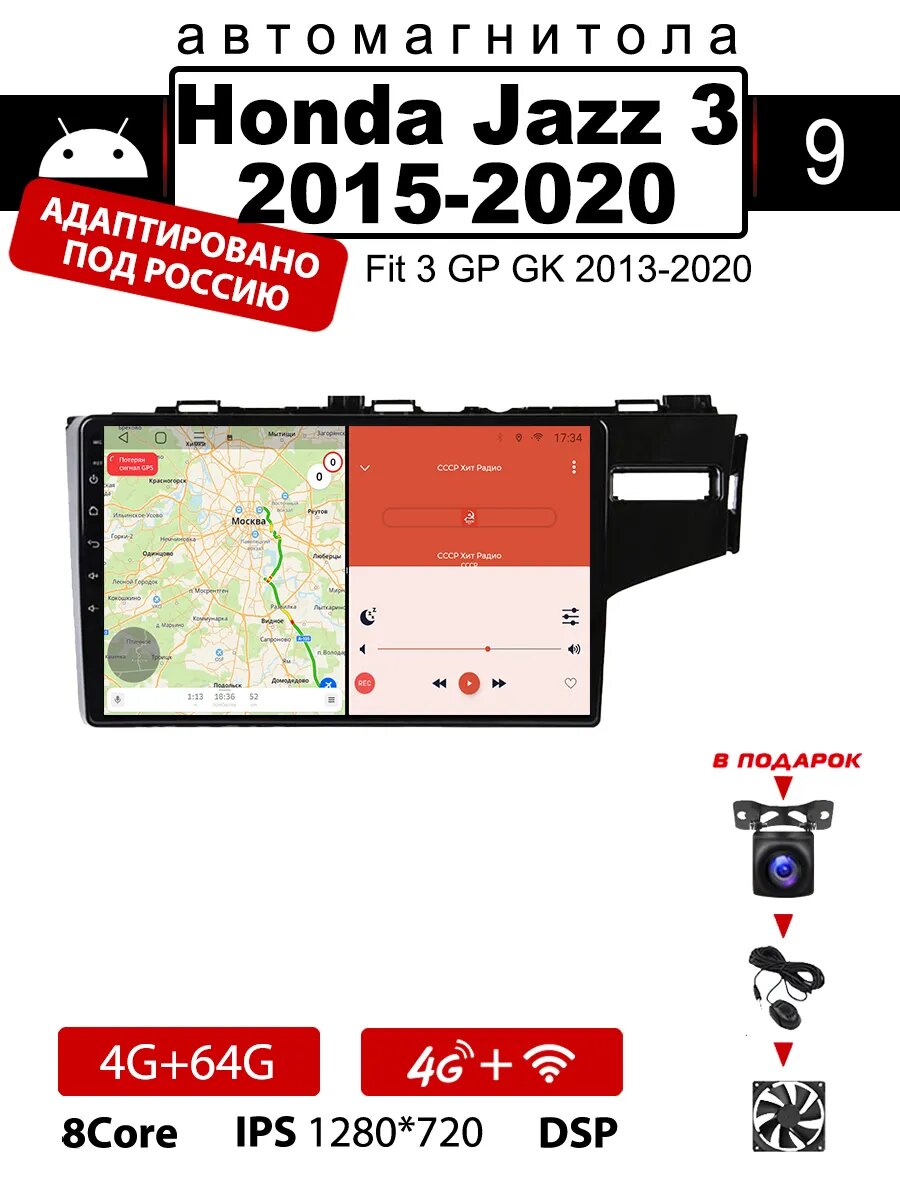 Автомагнитола для Honda Jazz Fit 3 GP GK 2013-2020(8,4/64)