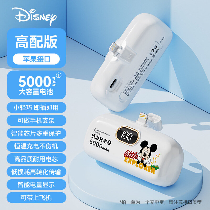 Портативный зарядный блок Disney/Disney имеет привлекательный дизайн, компактный размер, милый внешний вид и обеспечивает сверхбыструю зарядку, подходит для использования в самолетах.