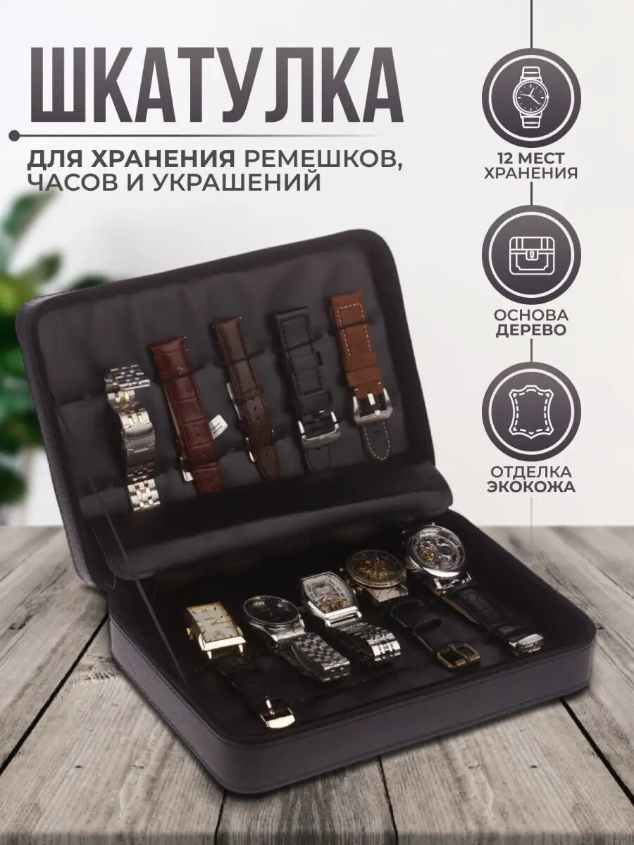 Шкатулка-органайзер шопоголик, для ремешков, часов и украшений