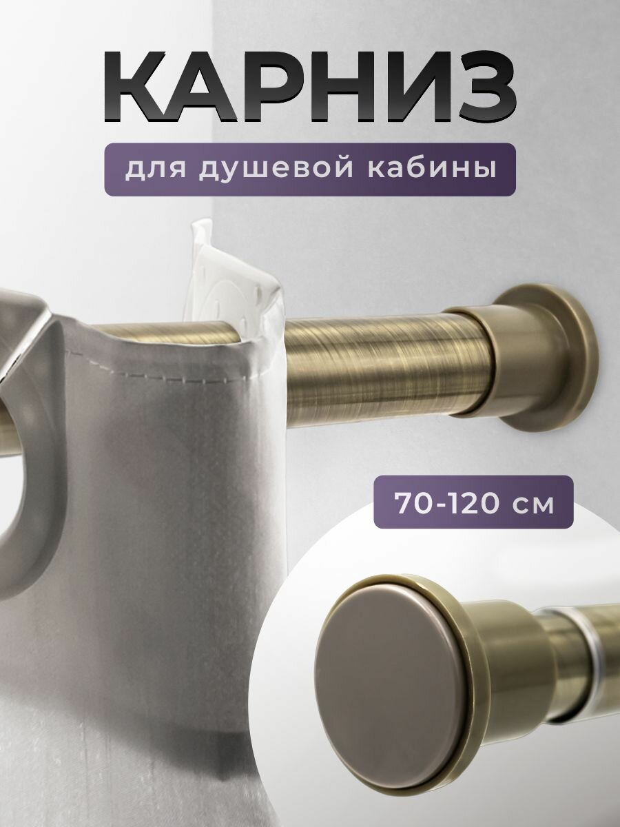 Карниз для душевой кабины BATH PLUS 70*120
