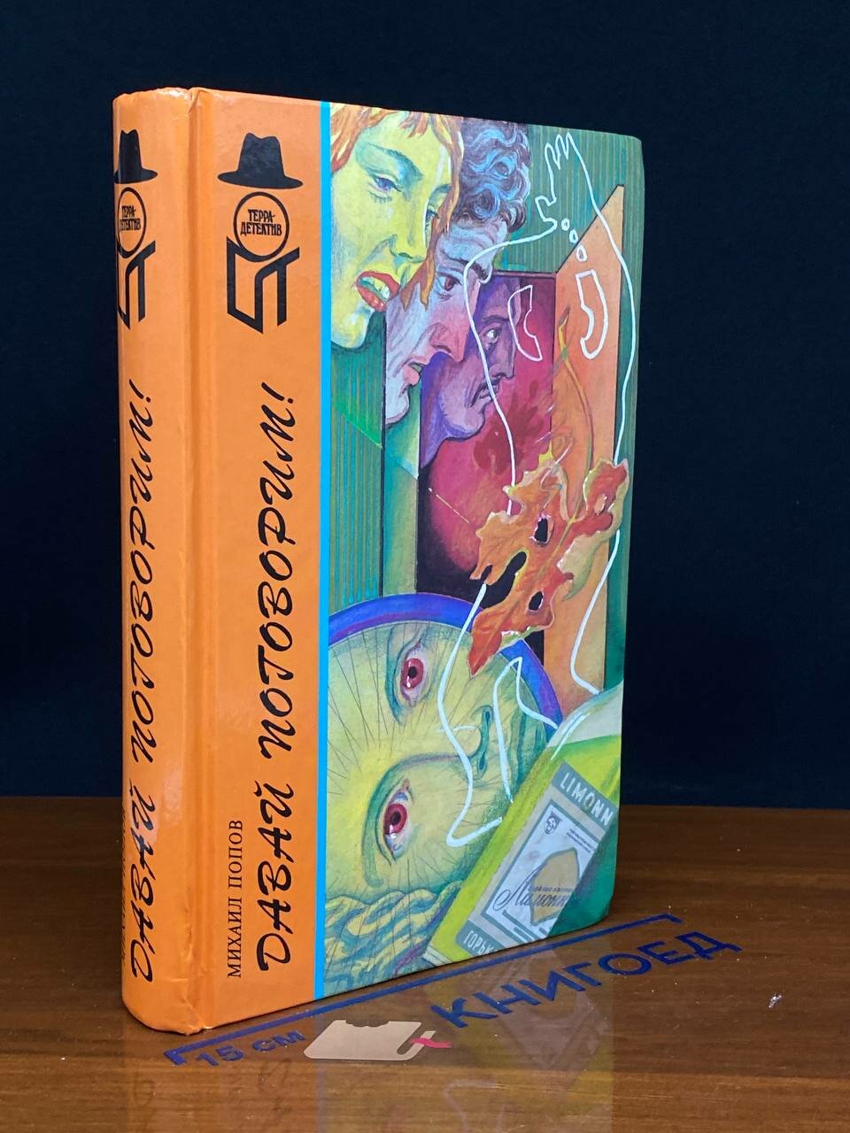 Книга. Давай поговорим! 1998 (2042157726677)