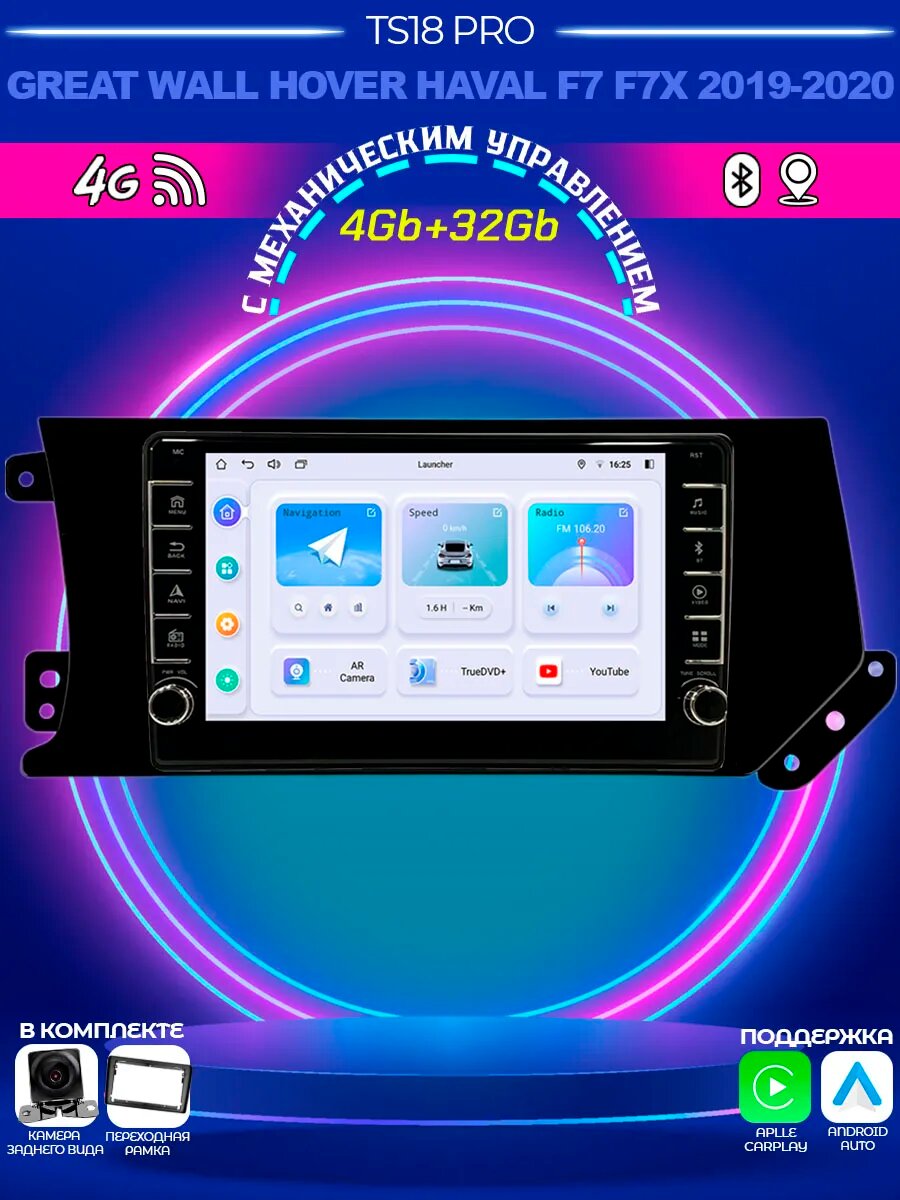 Магнитола для GREAT WALL Hover Haval F7 4+32 Gb, Bluetooth, FM/AM, GPS