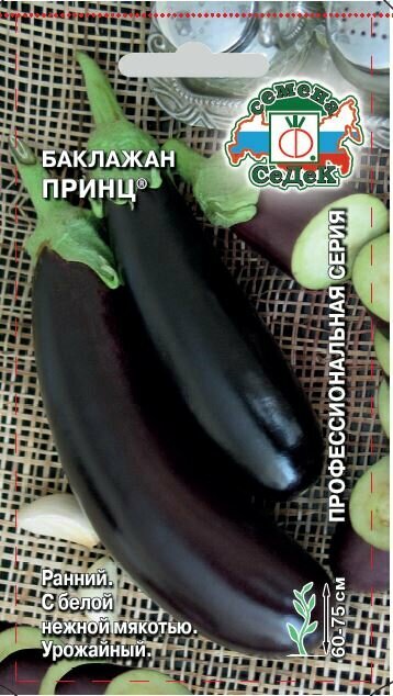 Баклажан Принц 0,2 г (СеДеК)