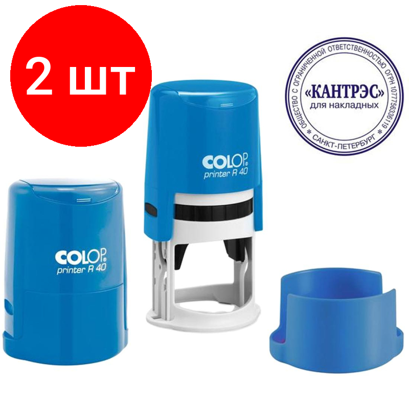 Комплект 2 штук, Оснастка для печати круг. с крышкой Pr. R40 синяя Colop