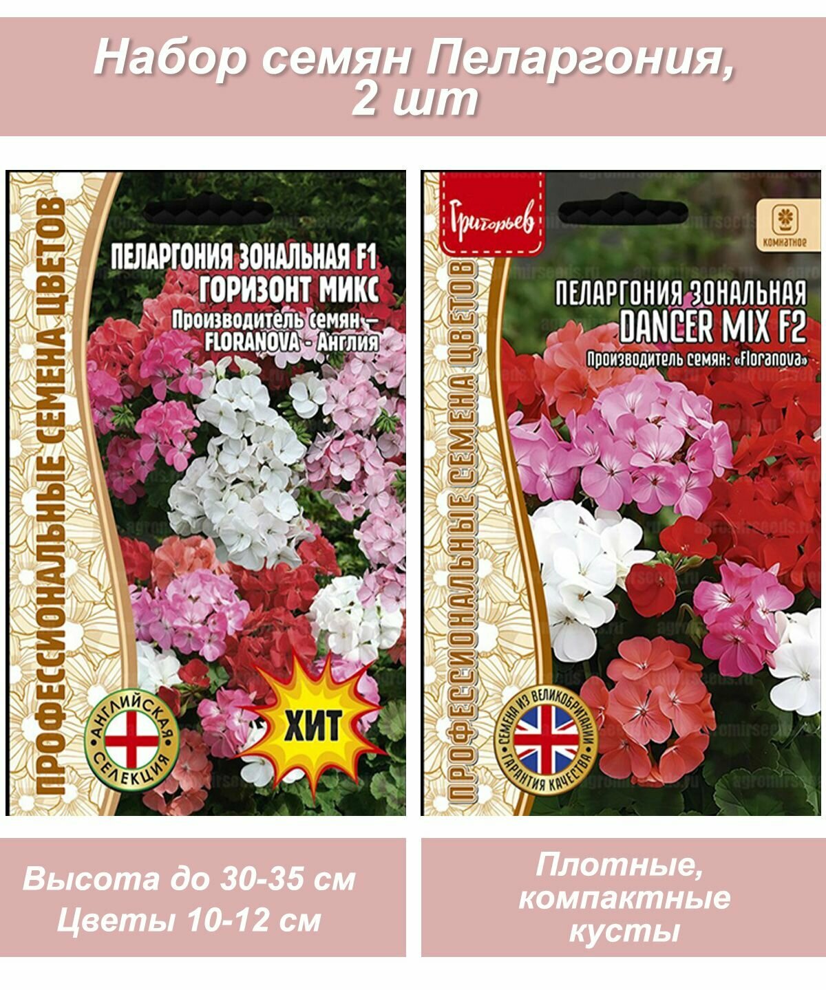 Набор семян