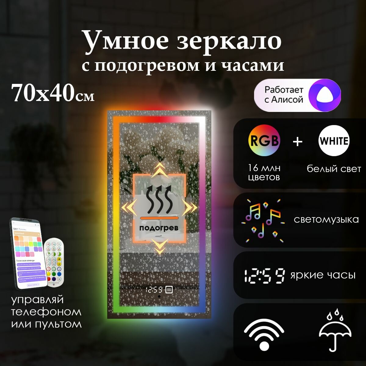 Зеркало настенное прямоугольное 70х40 см с фронтальной подсветкой, сенсорная кнопка, регулировка температуры, светодиодная лента, rgb-подсветка, часы, подогрев