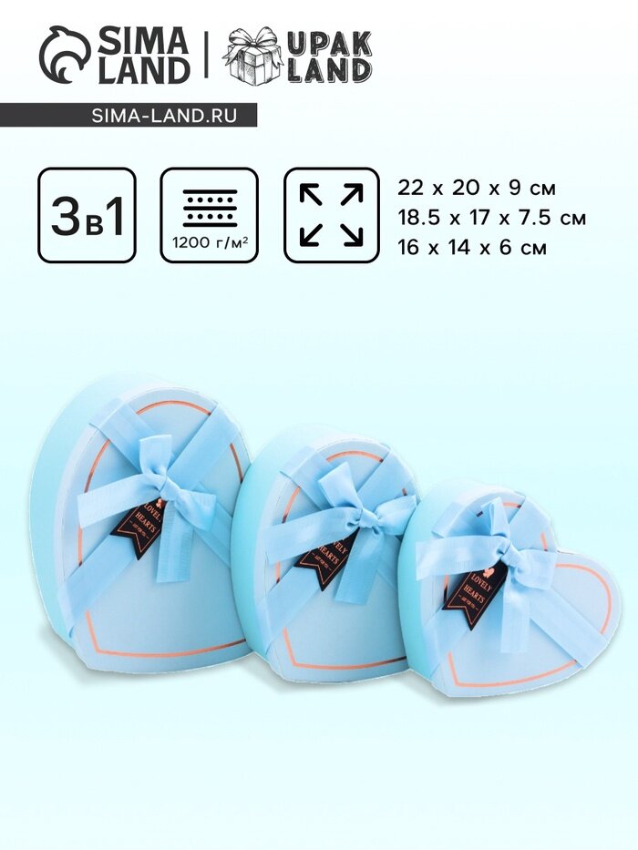 Набор подарочных коробок сердце 3 в 1, голубой с бантом, 22×20×9; 18.5×17×7.5; 16×14×6 см