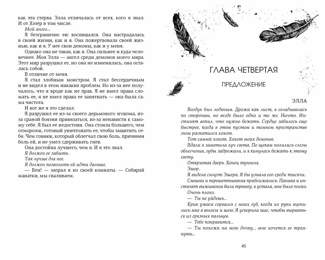 Невольница. Книга 2 — фото 1