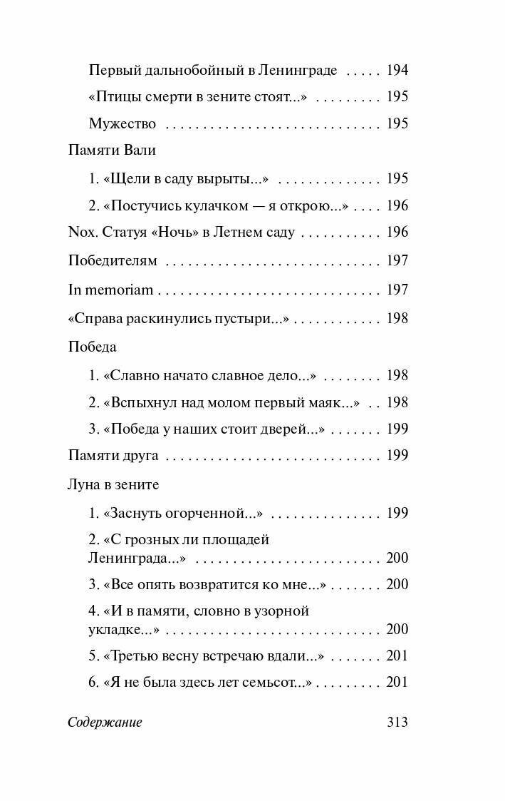 Бег времени — фото 1