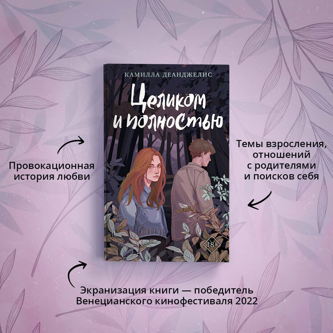 Целиком и полностью — фото 1