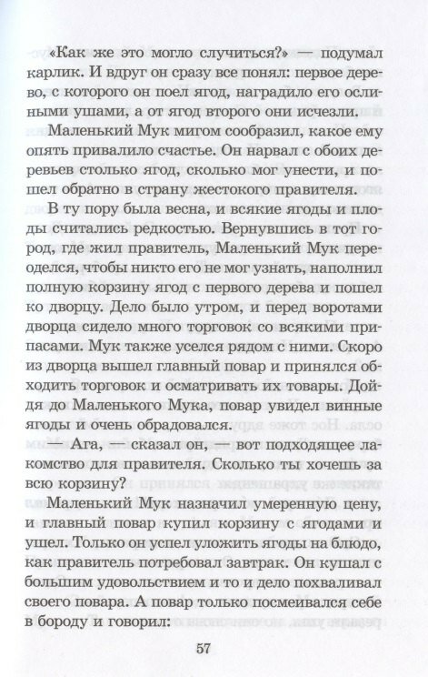 ШБ Гауф. Сказки — фото 1