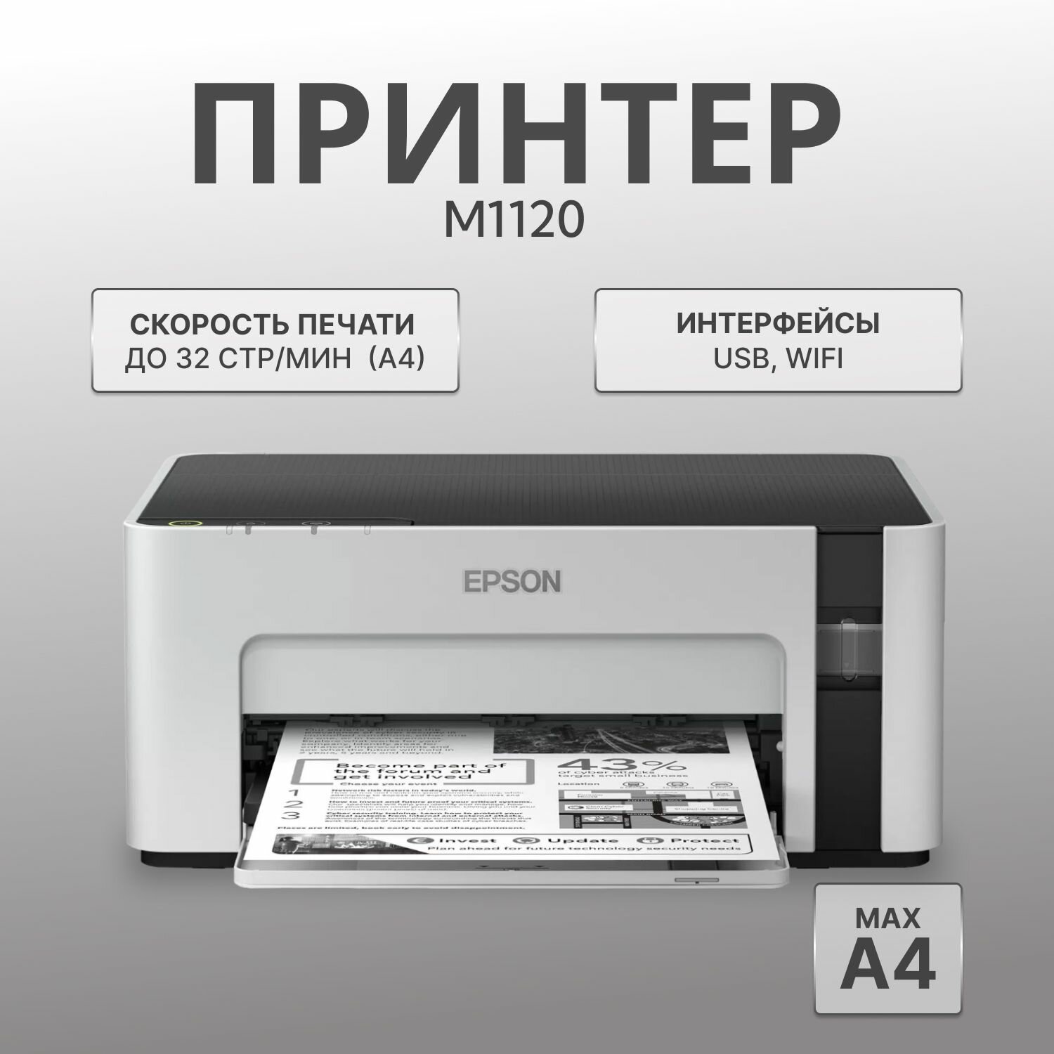 Принтер Epson M1120 C11CG96405