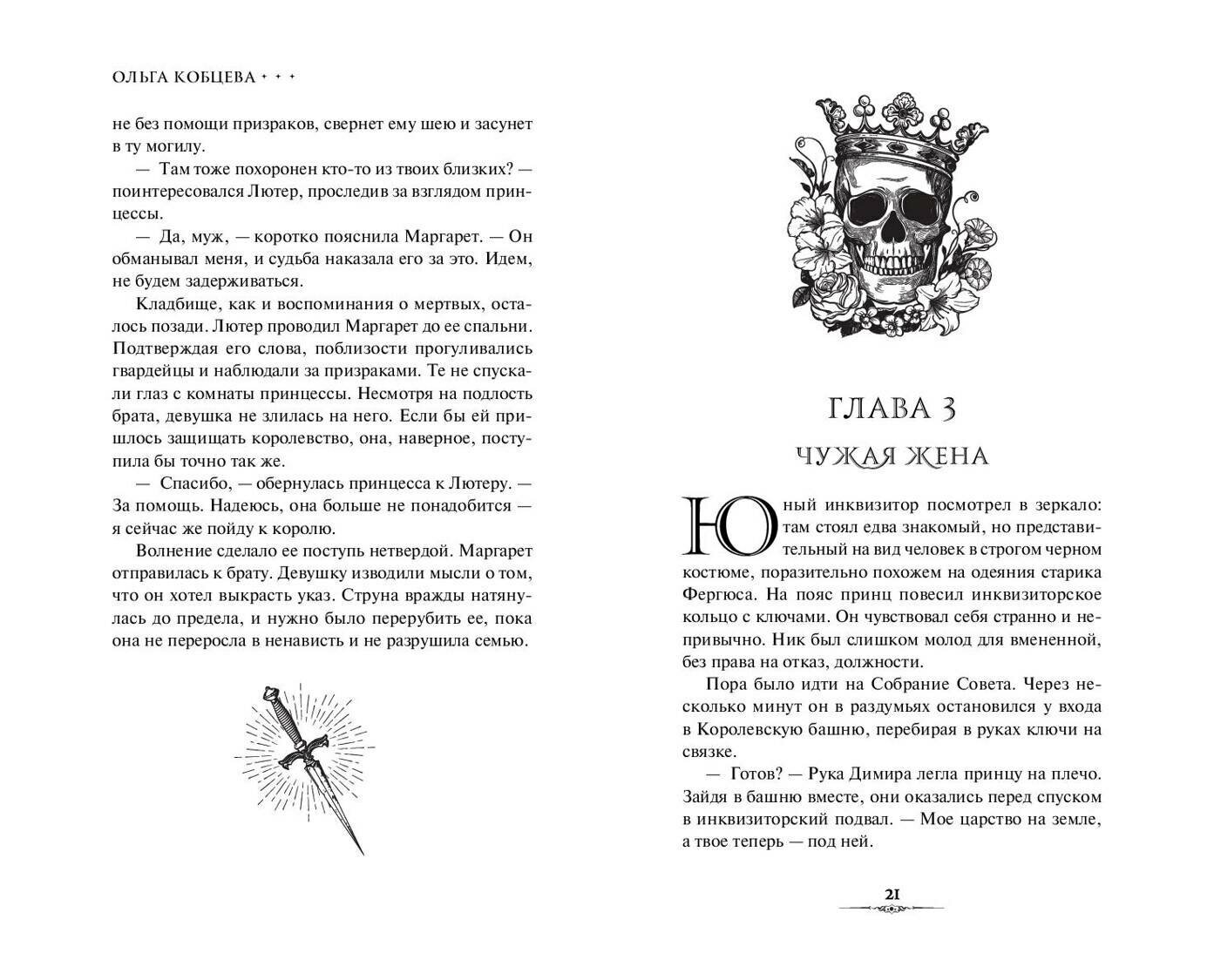 Избранные тьмой — фото 1