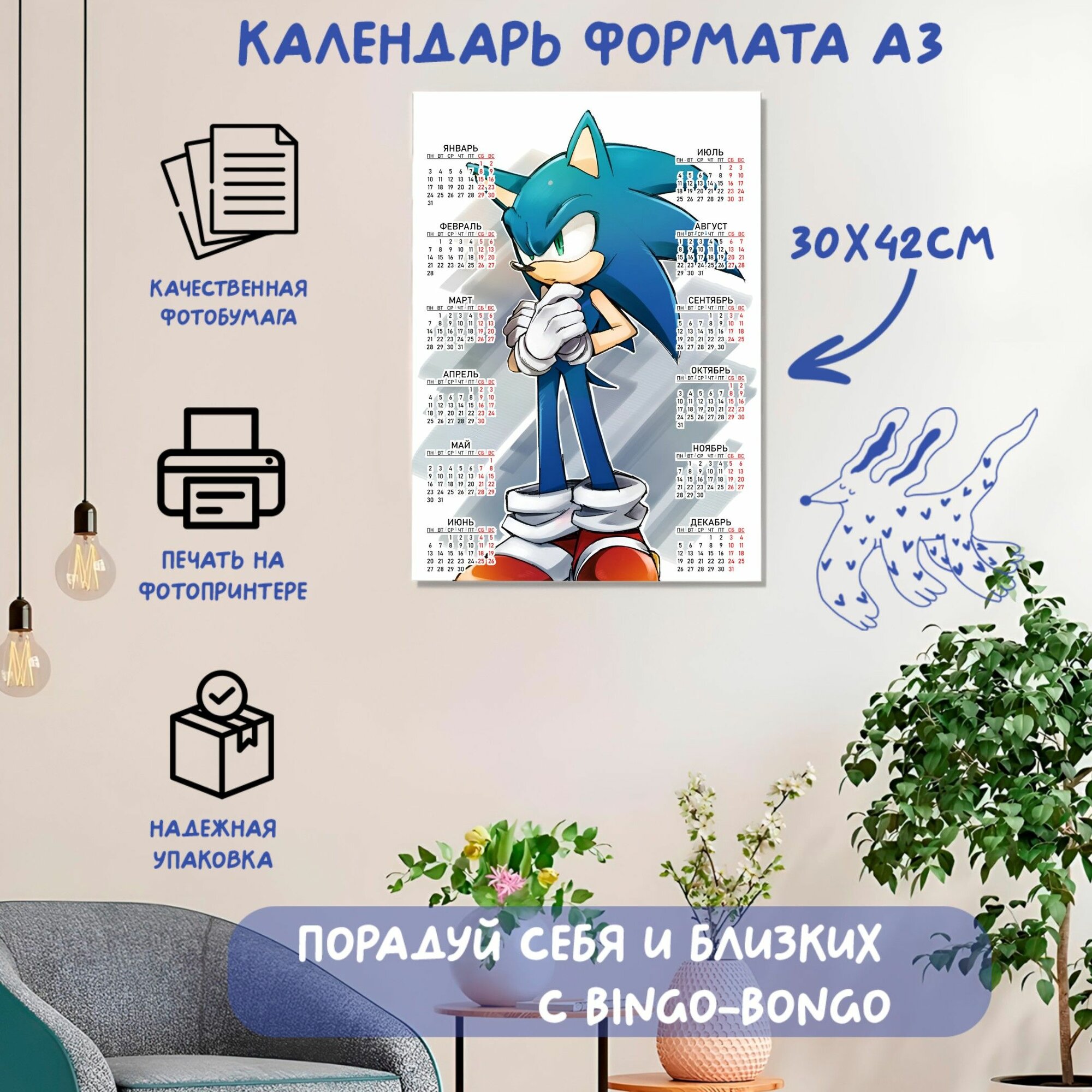 Календарь формата А3 с принтом Соник