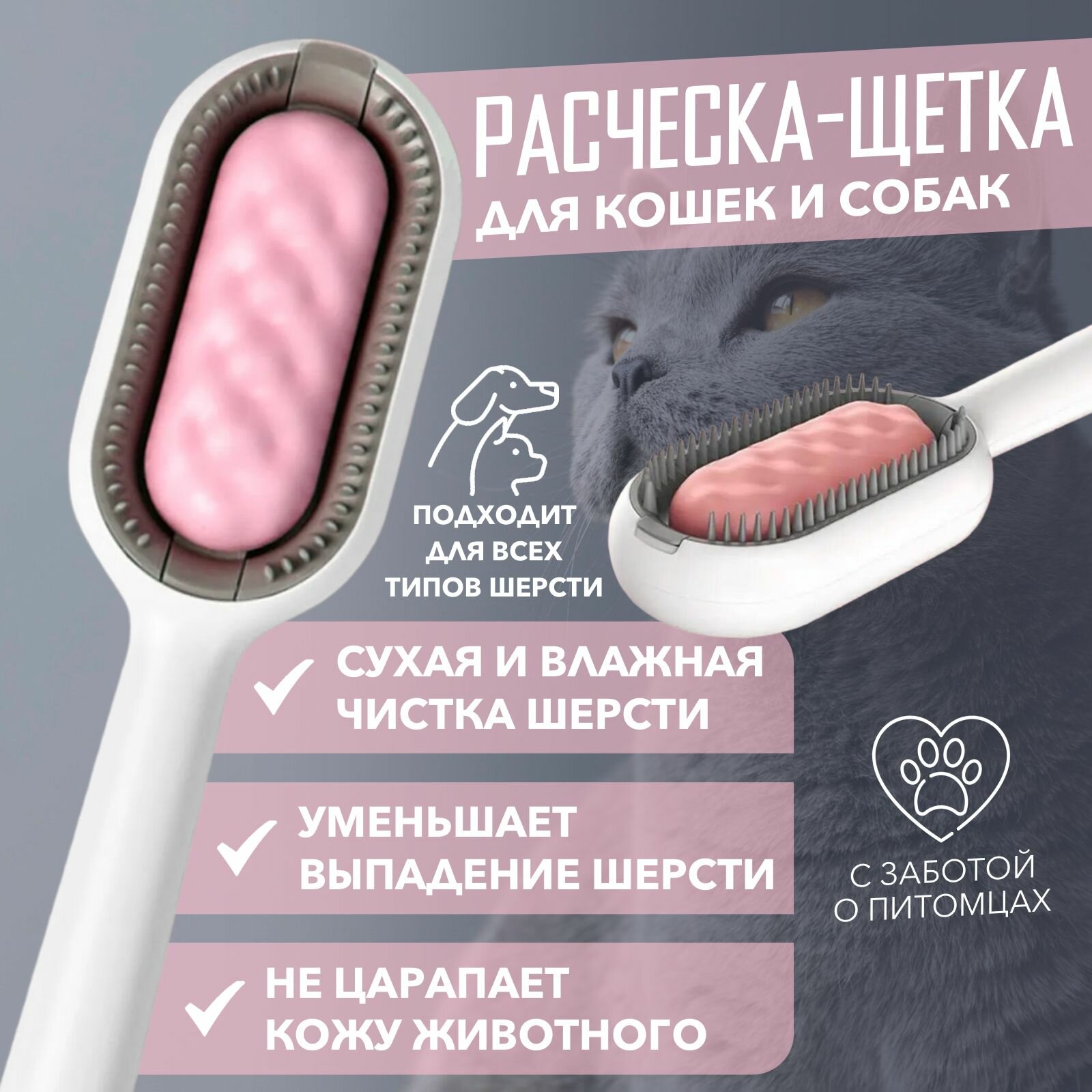 Расческа для кошек и для собак/Дешеддер- пуходерка для вычесывания / Щетка для удаления шерсти с мебели