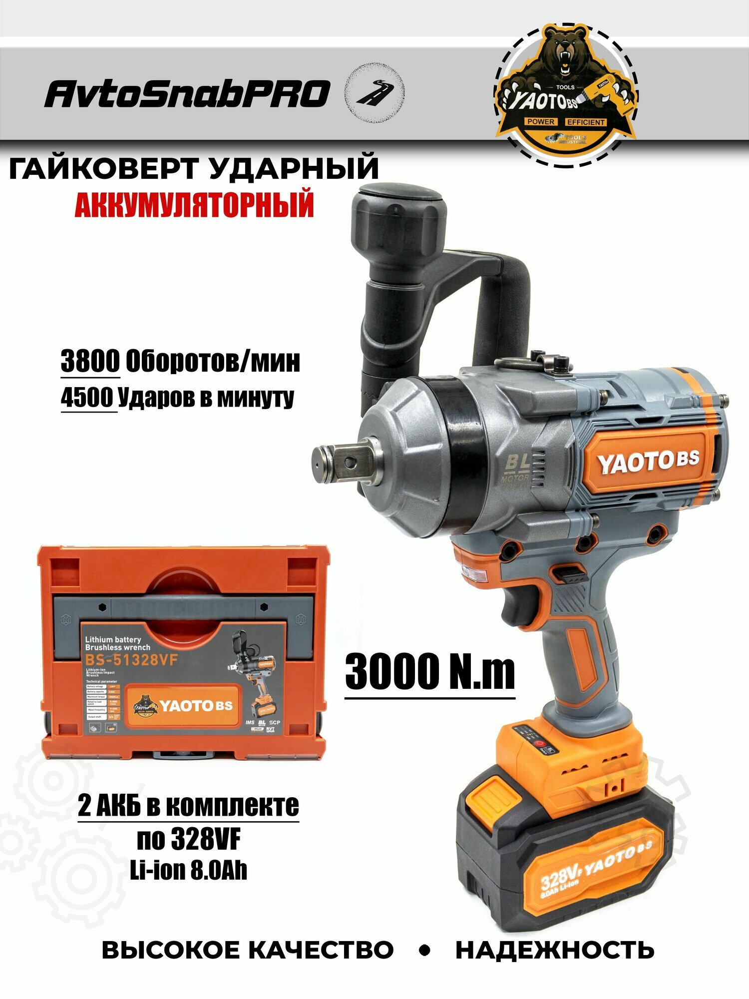 Гайковерт YAOTO bs 51328, ударный, бесщеточный, 3000Nm, 4500 уд/мин, 2 АКБ, кейс, коралловый