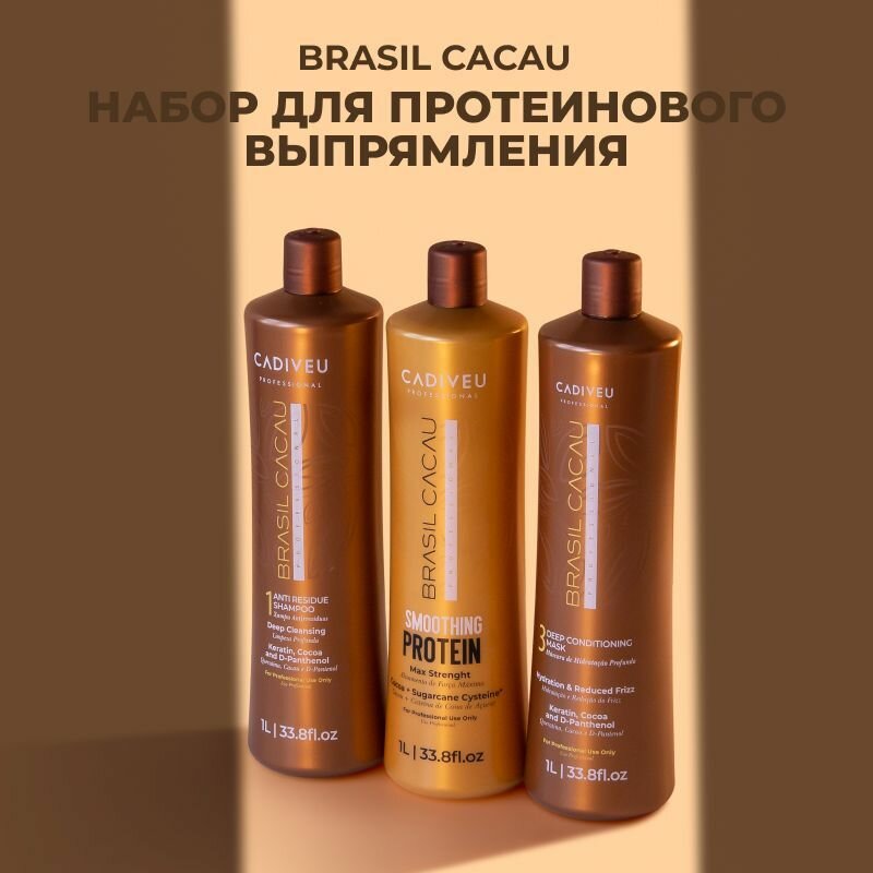 Brasil Cacau Smoothing Protein - Нанопластика: Anti Residue Shampoo, Smoothing Protein, Deep Conditioning Mask, 3*1000 ml