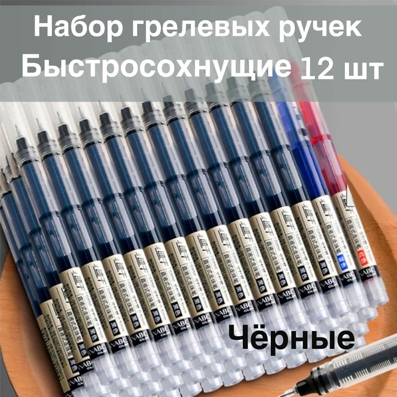 Ручка Гелевая, толщина линии: 0.5 мм, цвет: Черный, 12 шт.