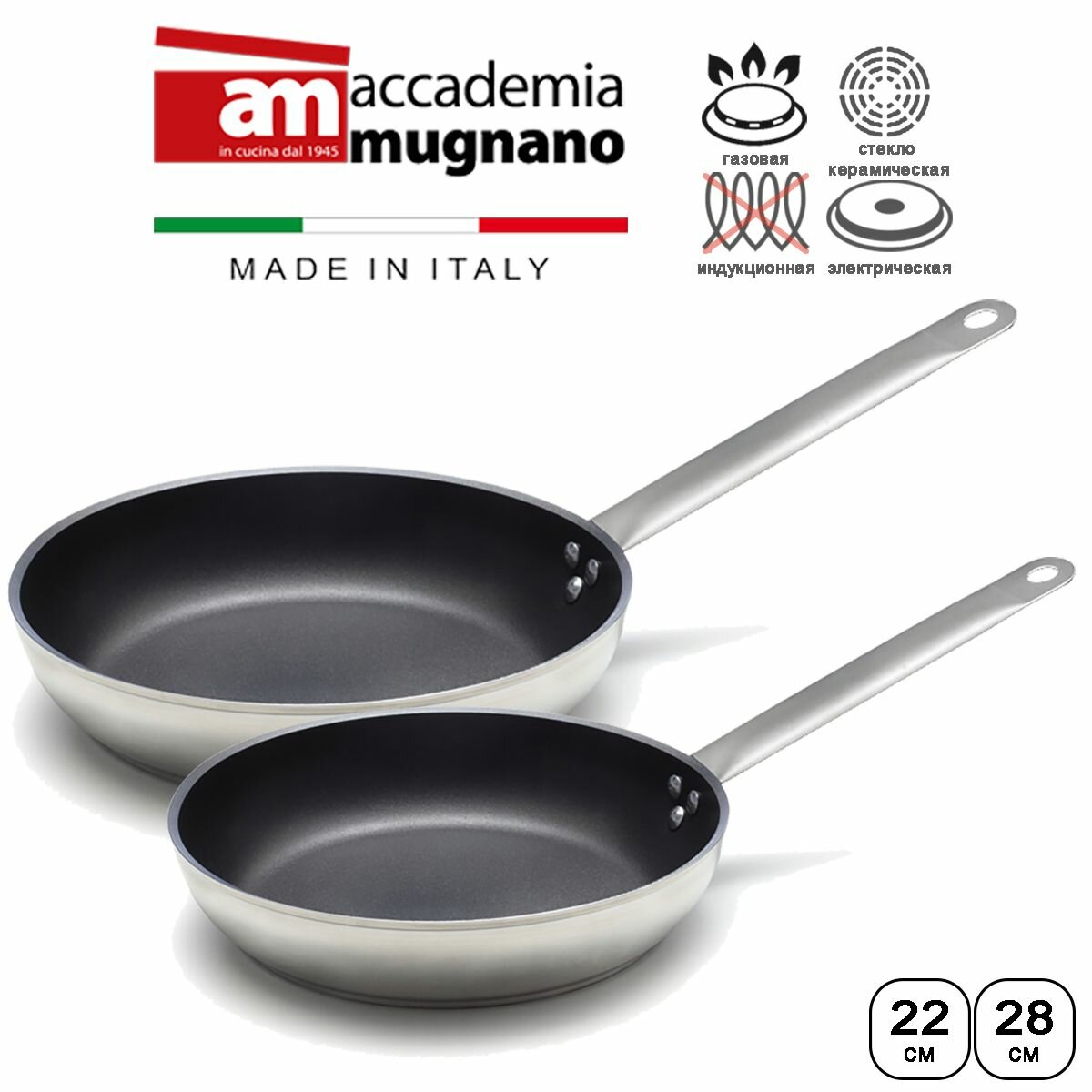 Набор сковород Accademia Mugnano Professione Cuoco 501 22 см, 28 см