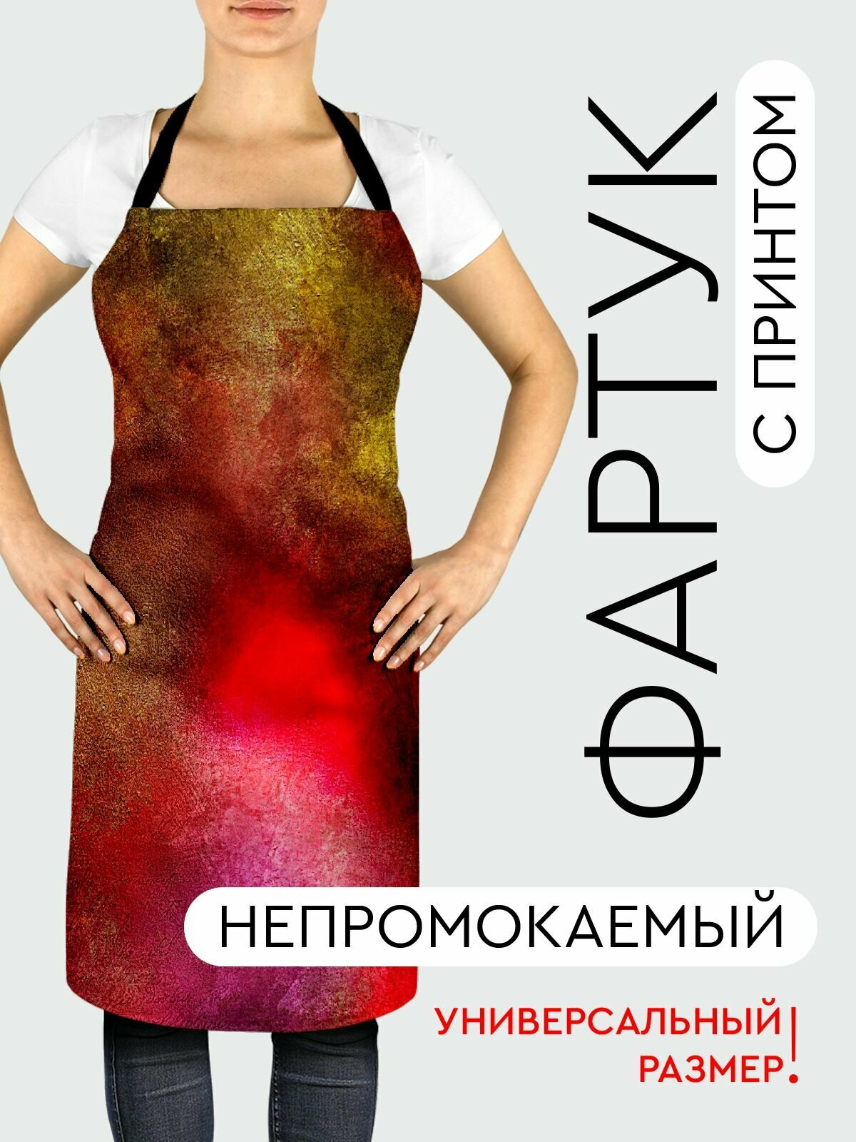 Фартук кухонный, универсальный размер, с водоотталкивающей пропиткой / Абстракция / пятна