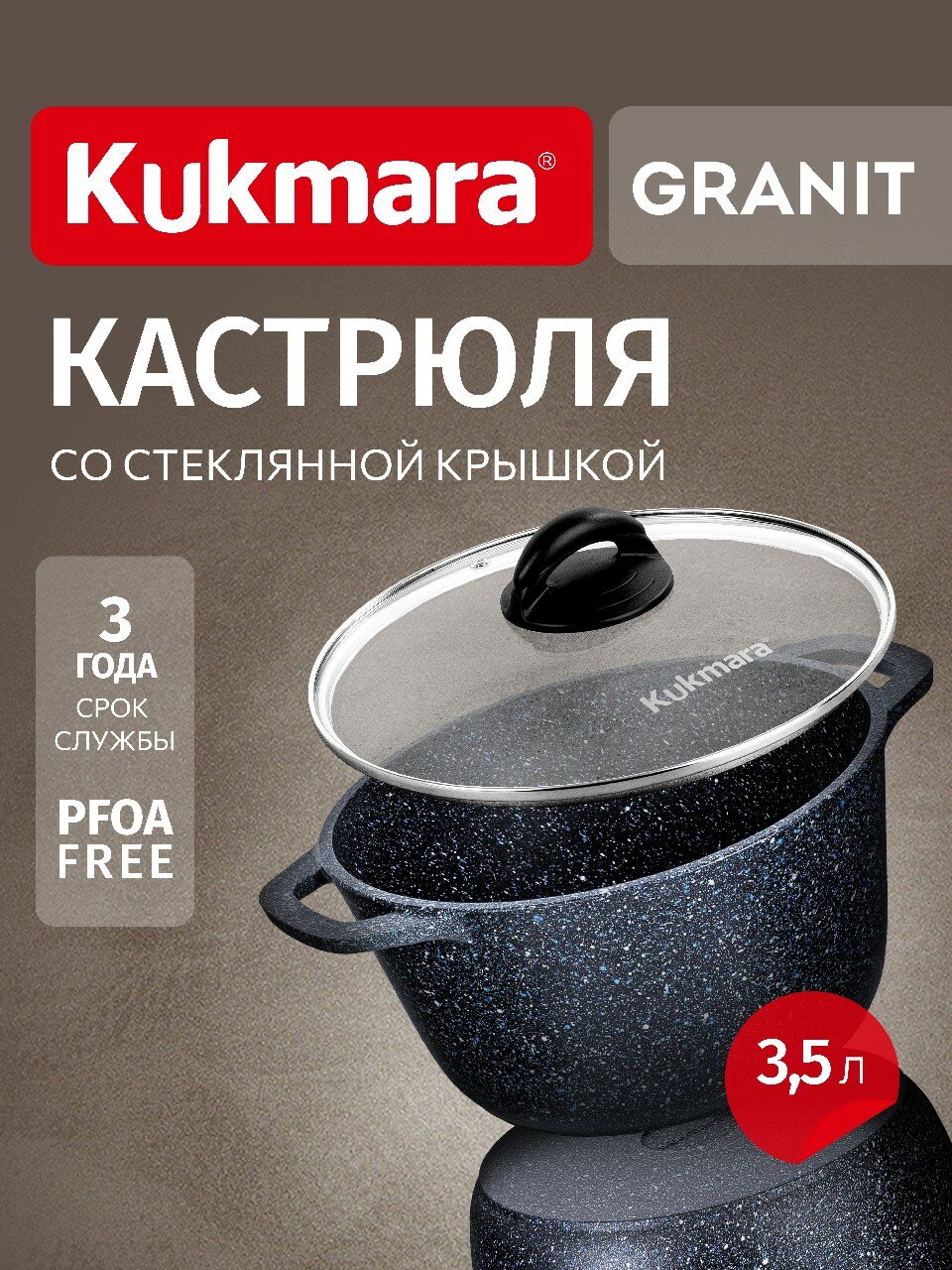 Кастрюля 3,5л со стеклянной крышкой, АП линия "Granit" (black)