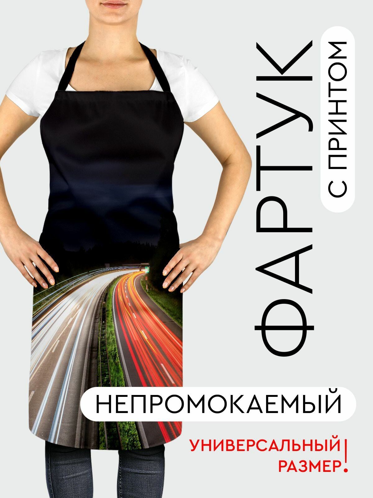 Фартук кухонный, универсальный размер, с водоотталкивающей пропиткой / Природа / дорога