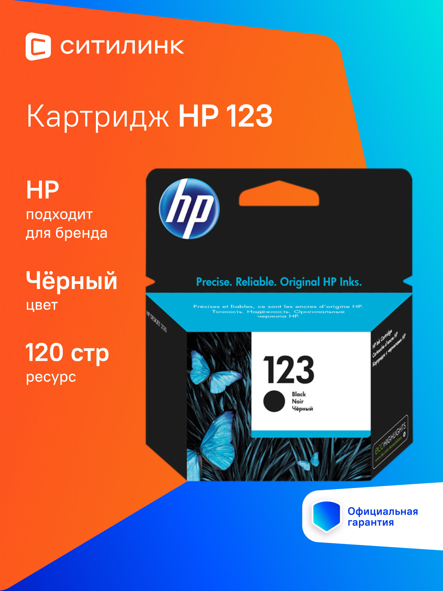 Картридж HP 123, черный / F6V17AE