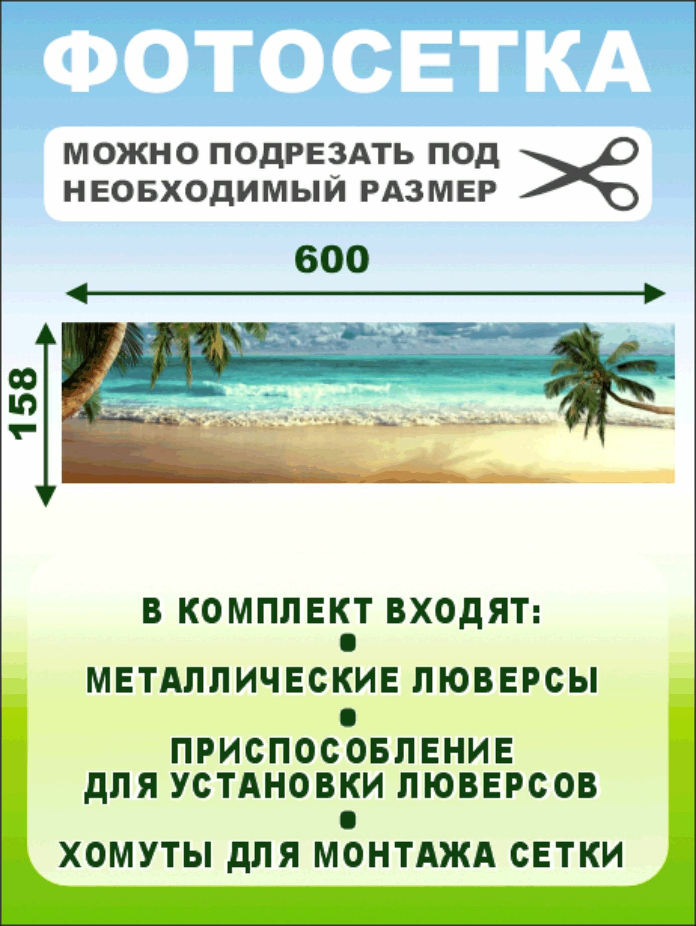 Фотофасад-сетка "Пальмы и море" 600 х 158 см — фото 1