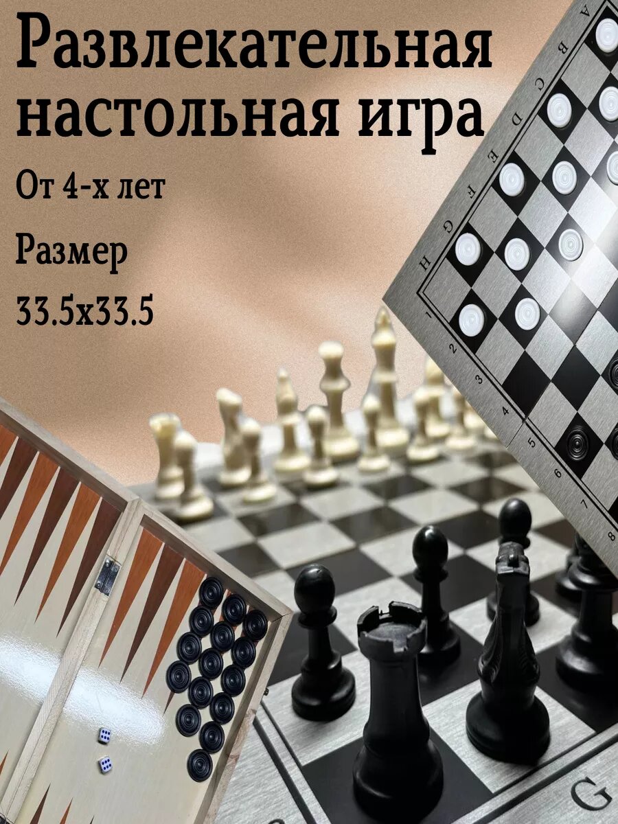 Развлекательная настольная игра 3в1 (33.5х33,5)
