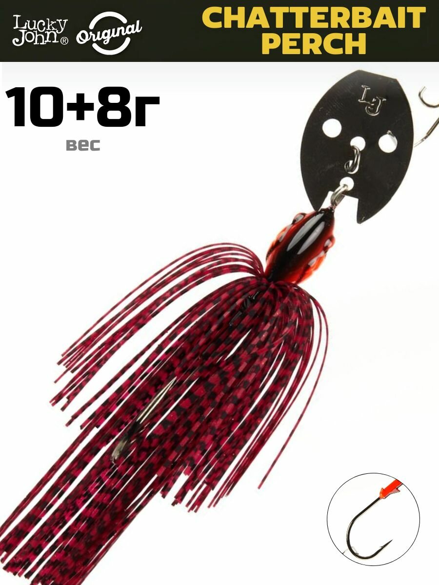Чаттербейт Lucky John BBS Chatterbait Perch 10г+8г, цвет 008