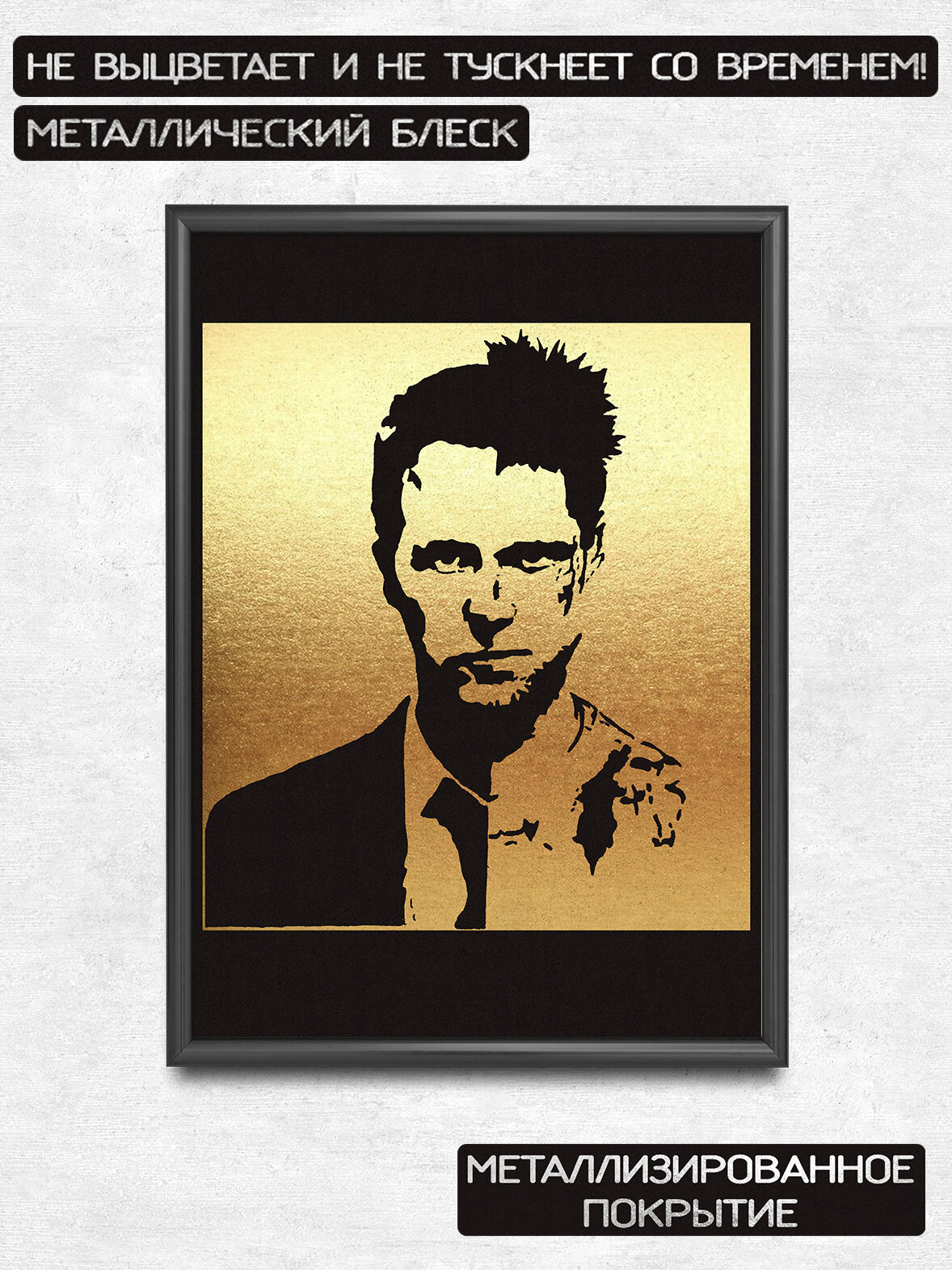 Постер - фильм Бойцовский клуб / Плакат на стену для интерьера Fight Club. Дэвид Финчер, Брэд Питт, Эдвард Нортон