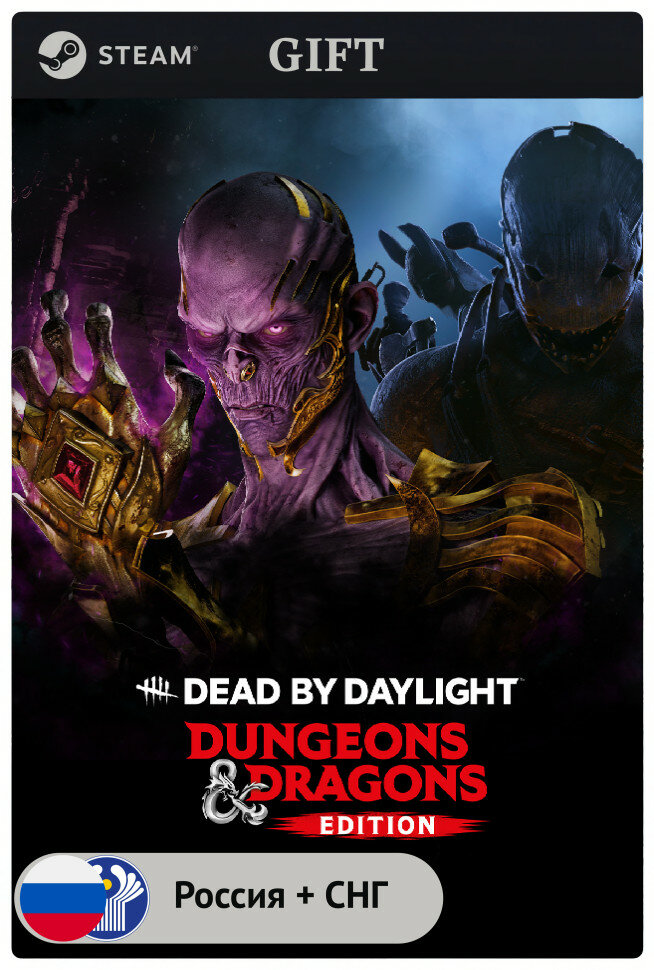 Игра Dead by Daylight - Dungeons & Dragons Edition для PC (ПК) Steam, Steam Deck, GIFT Россия + СНГ