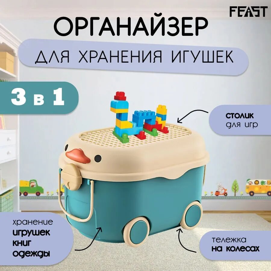 Органайзер для игрушек