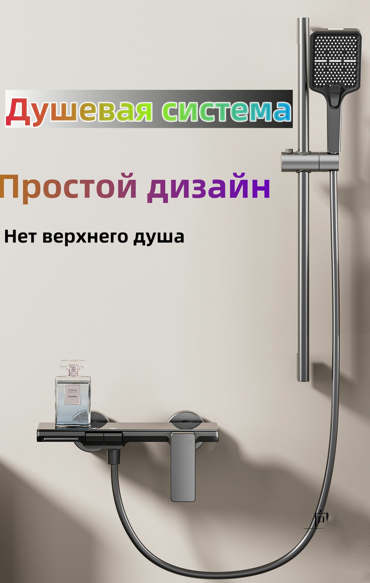 Душевая система